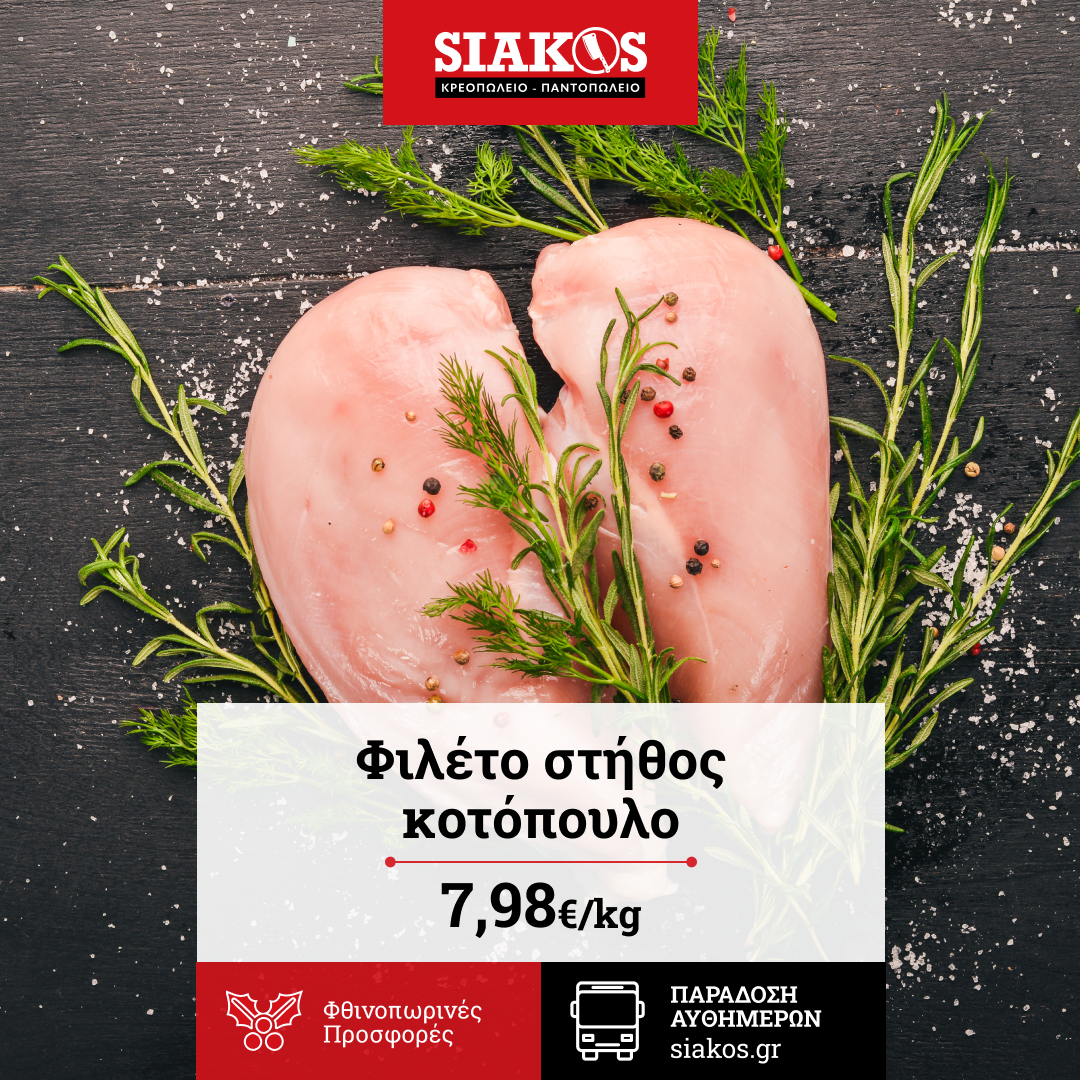 Siakos Meat | The #1 Online Butcher in Attica - Siakos.gr – siakos.gr
