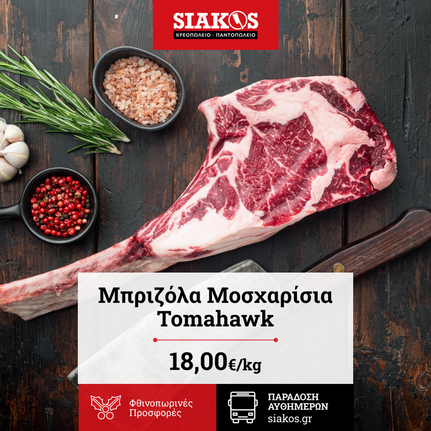 Siakos Meat | The #1 Online Butcher in Attica - Siakos.gr – siakos.gr